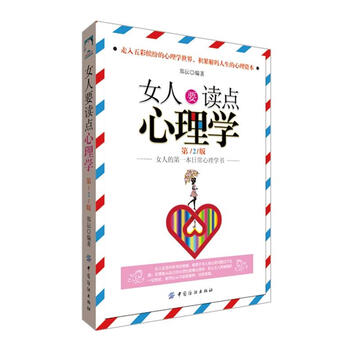 女人要读点心理学【保证正版】