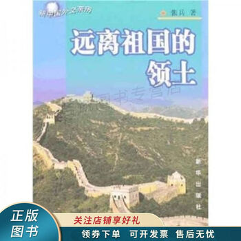 远离祖国的领土 张兵