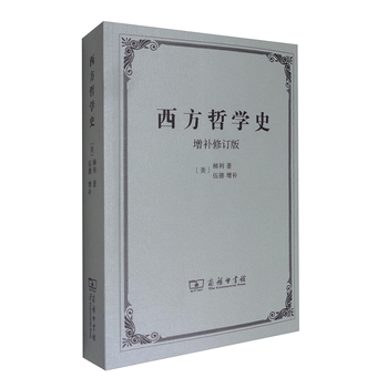 西方哲学史（增补修订版）   （美）梯利 著，（美）伍德 增补      商务印书馆