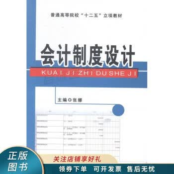 会计制度设计 张娜