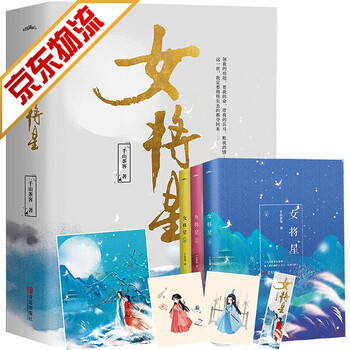 【系列自选】青春文学古代言情小说 女将星（上中下）
