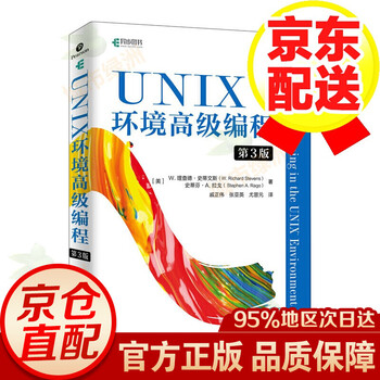  UNIX环境编程第3版