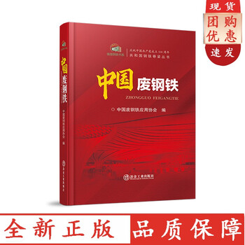 rt 中国废钢铁/中国废钢铁应用协会