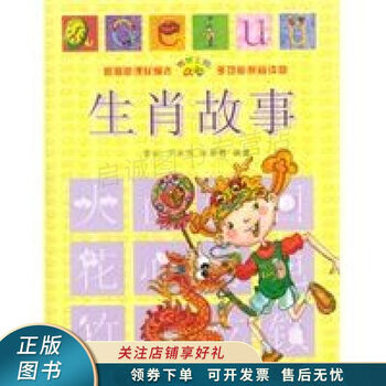 生肖故事 杨茂文