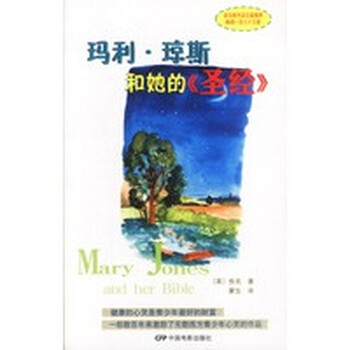 玛利 琼斯和她的