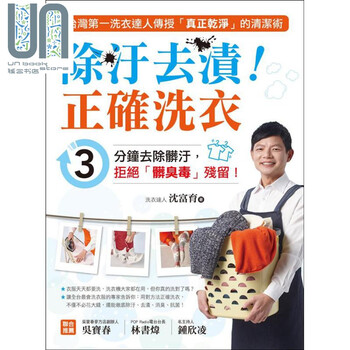 除污去渍 正确洗衣 港台原版 沈富育 苹果屋出版社