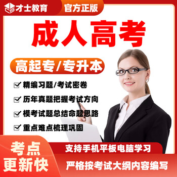 2022成考高起专题库专升本历年真题卷复习资料英语高等数学必刷题 高等数学二 专升本