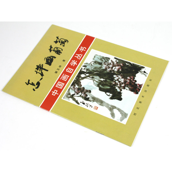 中国画自学丛书 怎样画葡萄