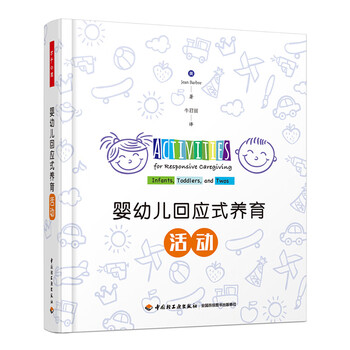 万千心理·婴幼儿回应式养育活动