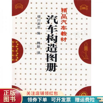 汽车构造图册