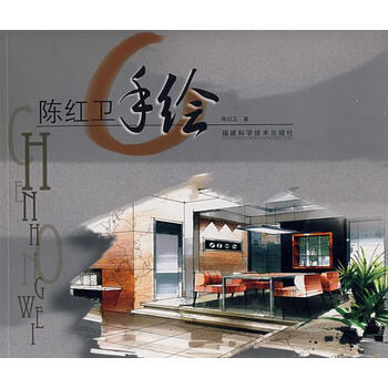 陈红卫手绘【正版图书，放心下单】