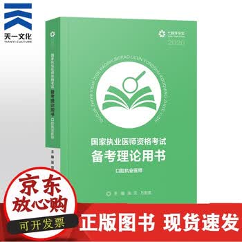 C七颗牙学堂2021口腔执业医师资格考试用书备考理论用书 张克万澎波理论书本复习资料赠图谱 2021