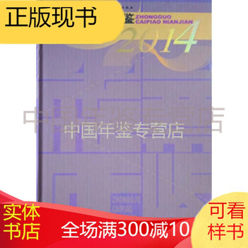 中国彩票年鉴2014