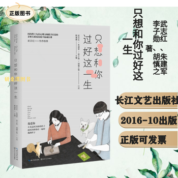 只想和你过好这一生