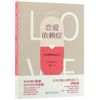 恋爱依赖症——为何爱情如此伤人