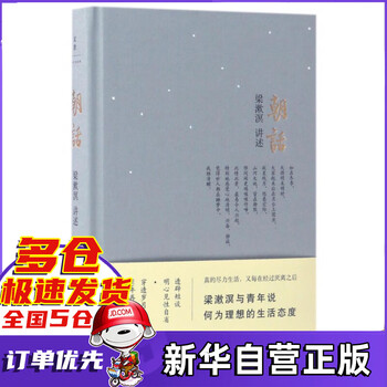 朝话(精)