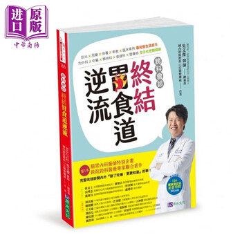 跨科会诊.终结胃食道逆流 港台原版 吴文杰 原水文化 医疗保健