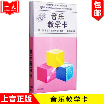 正版 音乐教学卡 原版引进 巴斯蒂安音乐教学卡片 动手动脑学音乐音符卡片低音谱表高音谱表图书 上海音