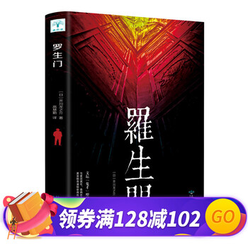 罗生门