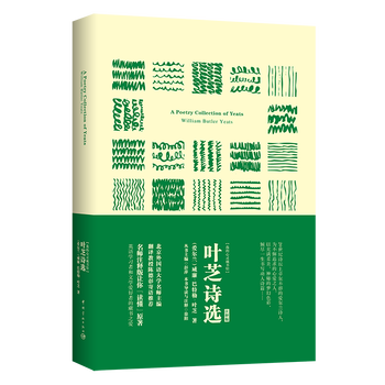 正版书籍 我的心灵藏书馆 叶芝诗选 英文版 （爱尔兰）威廉。巴特勒中国宇航出版社9787515915586 26.8