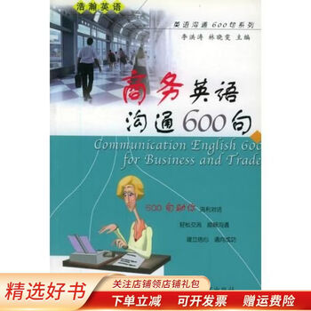 商务英语沟通600句