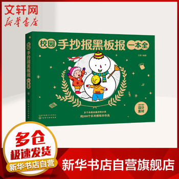 校园手抄报黑板报一本全