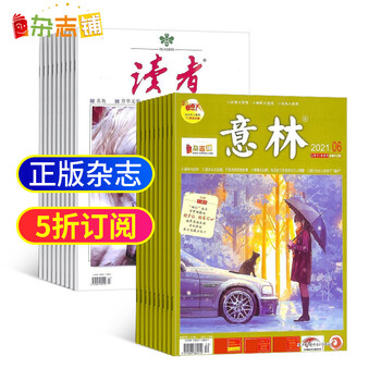 读者+意林组合杂志 2022年七月起订阅 组合1年共48期 杂志铺杂志订阅 青年文学文摘励志期刊 美文文苑 中学生课外阅读期刊杂志 中高考写作素材积累 小说散文多体裁文章