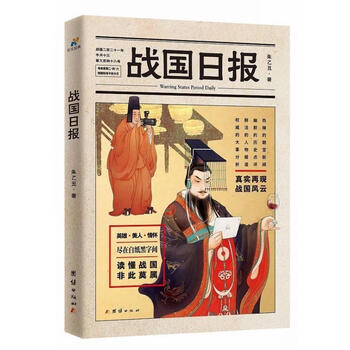 战国日报  战国热门话题 热辣的官场新闻  幽默的时事点评 q威的生活资讯 历史书籍