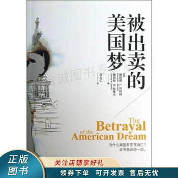 被出卖的美国梦