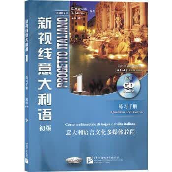 新视线意大利语 1 练习手册