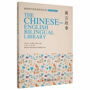 寓言故事·法伊勒·汤森吉林出版集团股份有限公司9787558147784 外语学习书籍