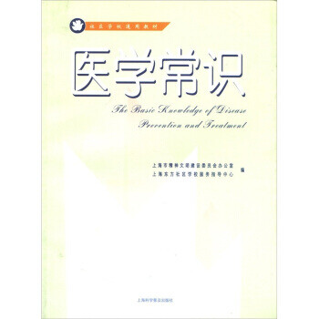 医学常识 【正版书】