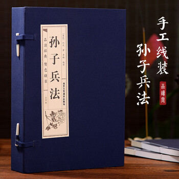 品读经典 孙子兵法(4册)