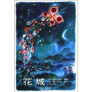 花城 [瑞士]史提凡·查吾尔绘，王真心 译 9787533266134
