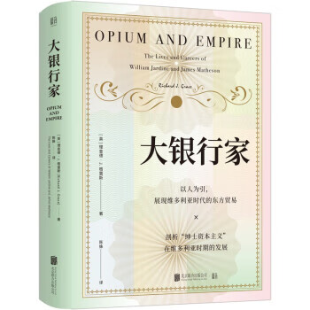 [正版图书] 大银行家 [英]理查德·J.,格雷斯著,陈姝 北京联合出版公司 97875596484