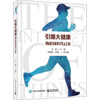 引爆大健康 物联网时代已来