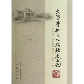 大学学术文化【正版图书，放心下单】