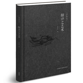 译家之言 翻译之艺术（中英双语）