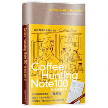 港台原版 Coffee Hunting Note 100 寻啡猎瘾手札 日本咖啡专家传