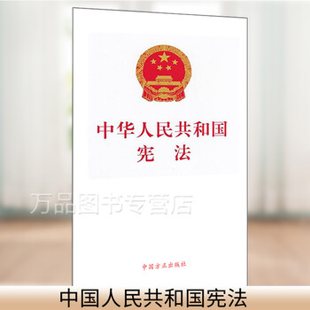 正版 中华人民共和国宪法32开单行本 2018年3月新修订小红本学生小册子宪法书新版 2022年现行新版2018中国方正出版社
