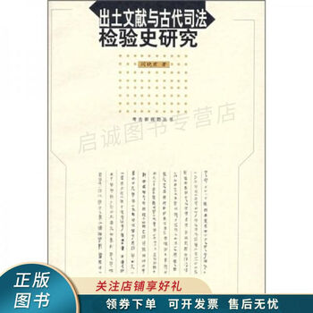 出土文献与古代司法检验史研究