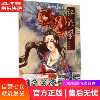 【正版图书】钗头凤 蒋薇 编绘 重庆出版社