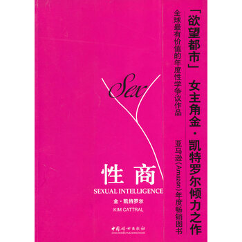 性商(2版) 9787802033450【可开发票】