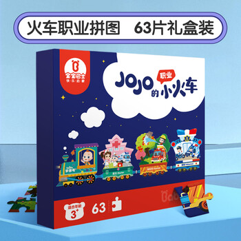 宝宝巴士超级宝贝JoJo儿童纸质拼图3-5岁早教进阶益智启蒙大块火车职业拼图套装生日礼物 《JOJO职业火车拼图》