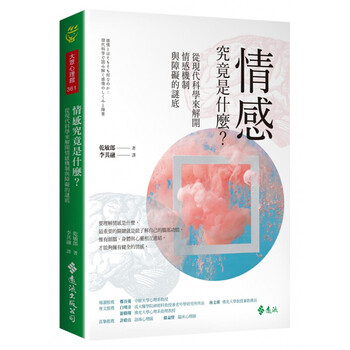 台版 情感究竟是什么 从现代科学来解开谜底理解情感障碍基础思维两性情感