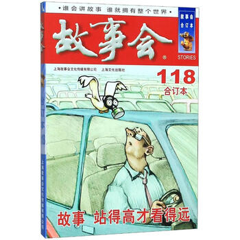 2020年《故事会》合订本.118期