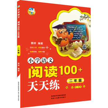 TTL天天练 二年级小学语文阅读100+上下全一册人教部编苏教