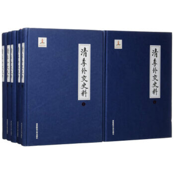 清季外交史料-全套共10册