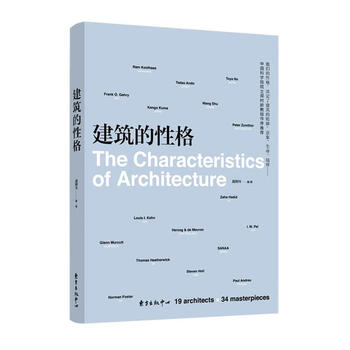 建筑的性格 建筑 简照玲著/摄 东方出版中心