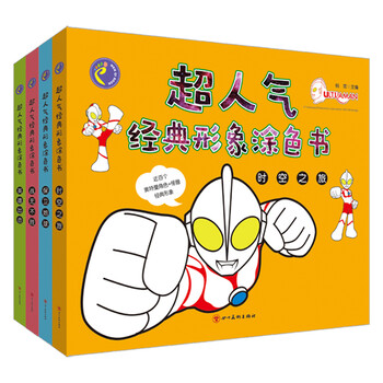 奥特曼画画书涂色绘本儿童涂鸦填色画3-6岁幼儿园男孩益智绘画书 奥特曼涂色全4册不带笔